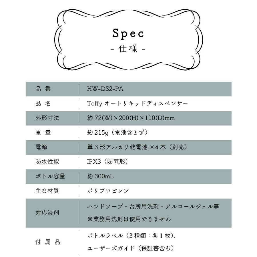 Toffy オートリキッドディスペンサー HW-DS2-PA ペールアクア : 260-9705900 : くらし屋 Yahoo!ショッピング店 - 通販 - Yahoo!ショッピング