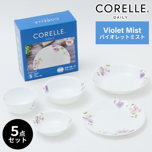 Violet mist 期間限定特価 コレール デイリーバイオレットミスト 5点セット CP-8941 食器 皿 Corelle ガラス ...