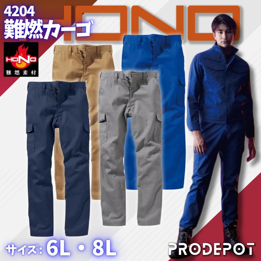 難燃カーゴ 4204 100~130 村上被服 鳳皇 HONO HOOH 耐炎 耐熱 制電性 作業着 作業服 パンツ ズボン ボトムス 上下セット対応 : Pro Depot - 通販 ...