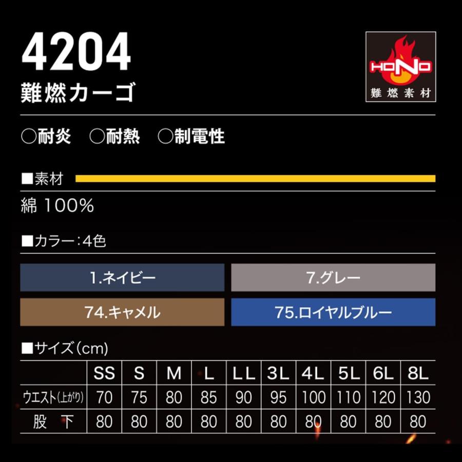 村上被服 4204 100-130 鳳皇 HONO 難燃 難燃カーゴ【耐炎 耐熱 制電性 作業着 作業服 パンツ ズボン ボトムス 上下セット対応】100cm-130cm ...