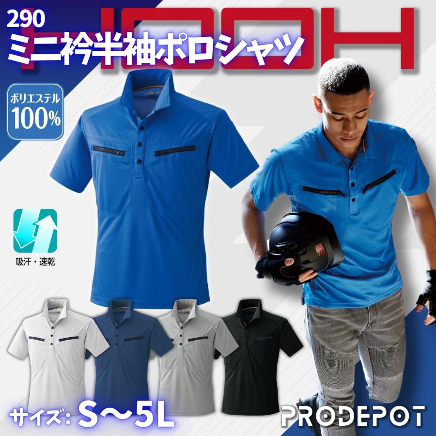 ミニ衿半袖ポロシャツ 290 村上被服 鳳皇 HOOH 脇消臭 吸汗速乾 すぐ乾く 肩パット 反射機能 : Pro Depot - 通販 - Yahoo!ショッピング
