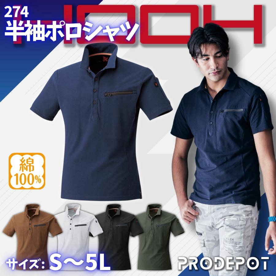 半袖ポロシャツ 274 村上被服 鳳皇 HOOH 綿100% 鹿の子 脇消臭 肌に優しい ポケ付 : Pro Depot - 通販 - Yahoo!ショッピング