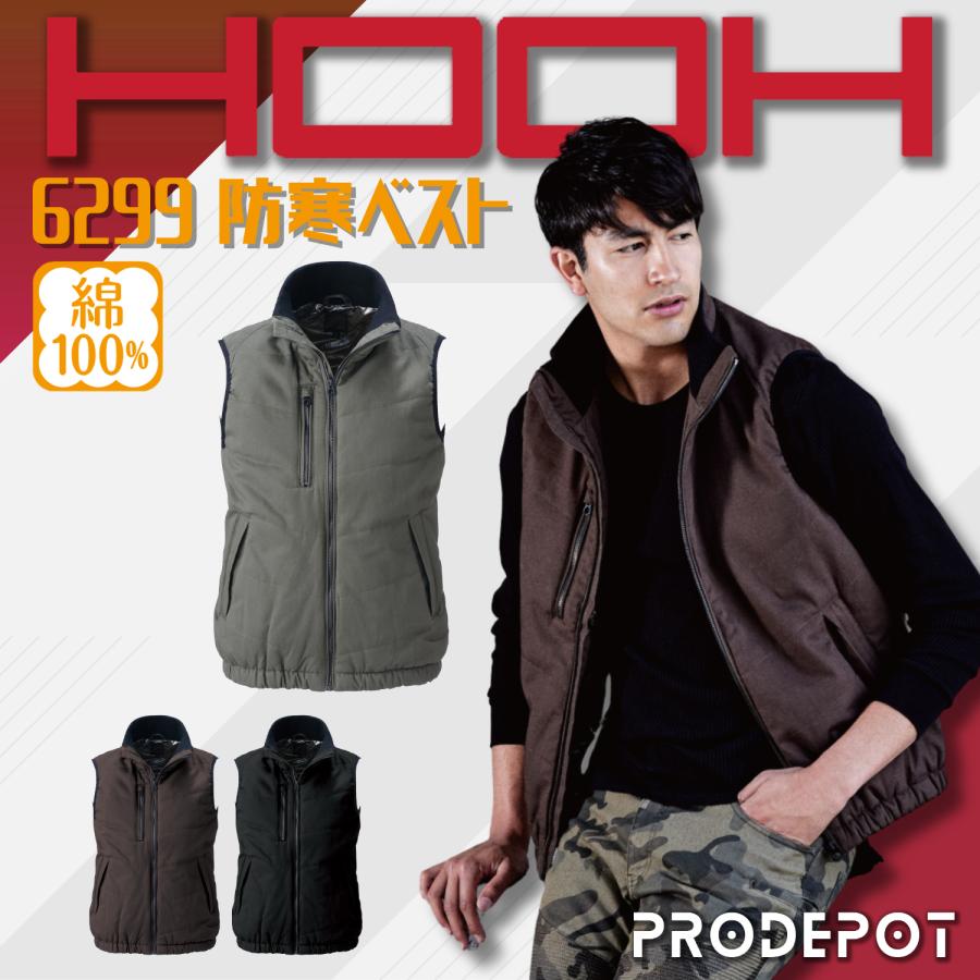 防寒ベスト 6299 M~5L 綿100％ 村上被服 鳳皇 HOOH 建築 建設 鳶職人 職人 作業服 作業着 防寒 寒さ対策 暖かい 溶接 鉄工 肌に優しい : Pro Depot - 通販 ...