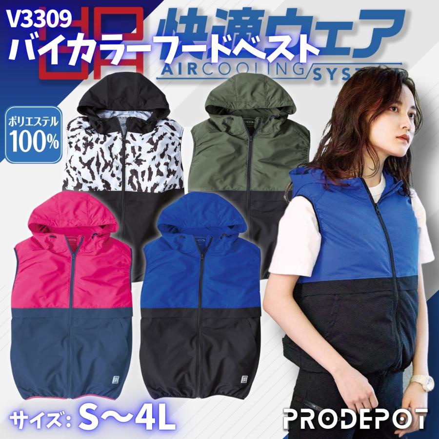 バイカラーフードベスト V3309 (服単品) S~4L 村上被服 鳳皇 HOOH 快適ウェア バイカラーフード 吸汗速乾 作業着 作業服 : Pro Depot - 通販 - Yahoo ...