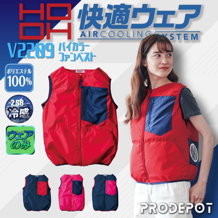 バイカラーファンベスト V2209 (服単品) 村上被服 鳳皇 HOOH 快適ウェア 作業着 作業服 冷感 : Pro Depot - 通販 - Yahoo!ショッピング