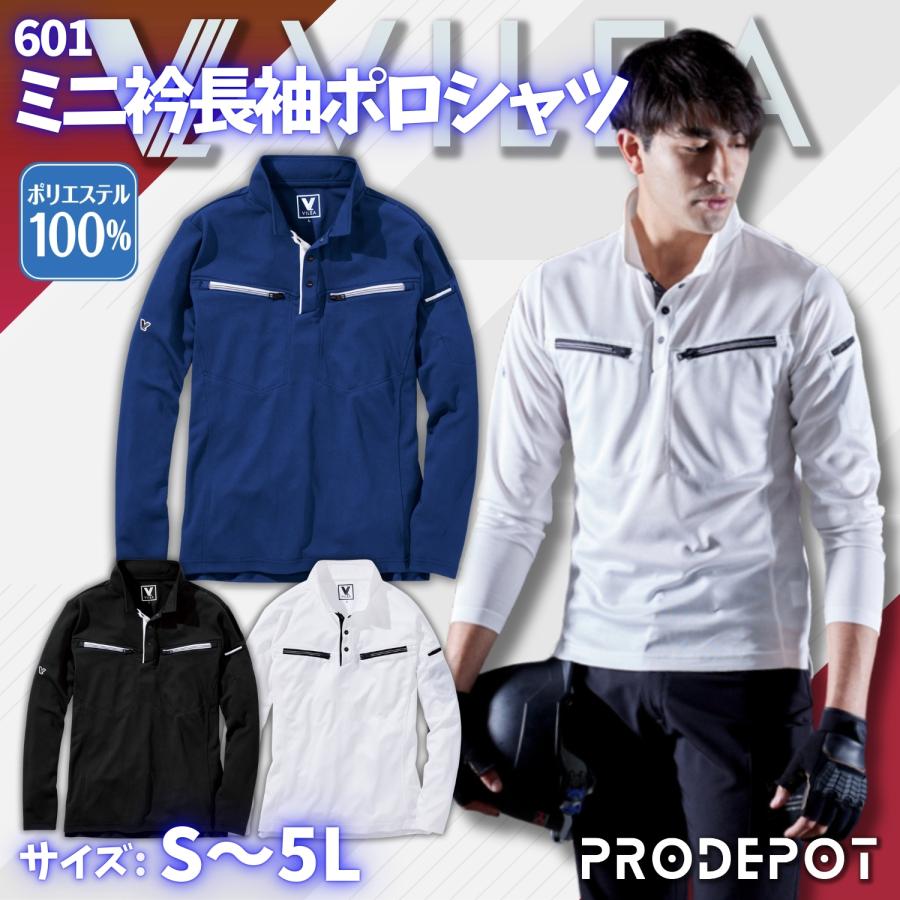 ミニ衿長袖ポロシャツ 601 S~5L 村上被服 鳳皇 VILEA 作業着 作業服 吸汗速乾 消臭 シンプル 高機能 春夏 : Pro Depot - 通販 - Yahoo!ショッピング