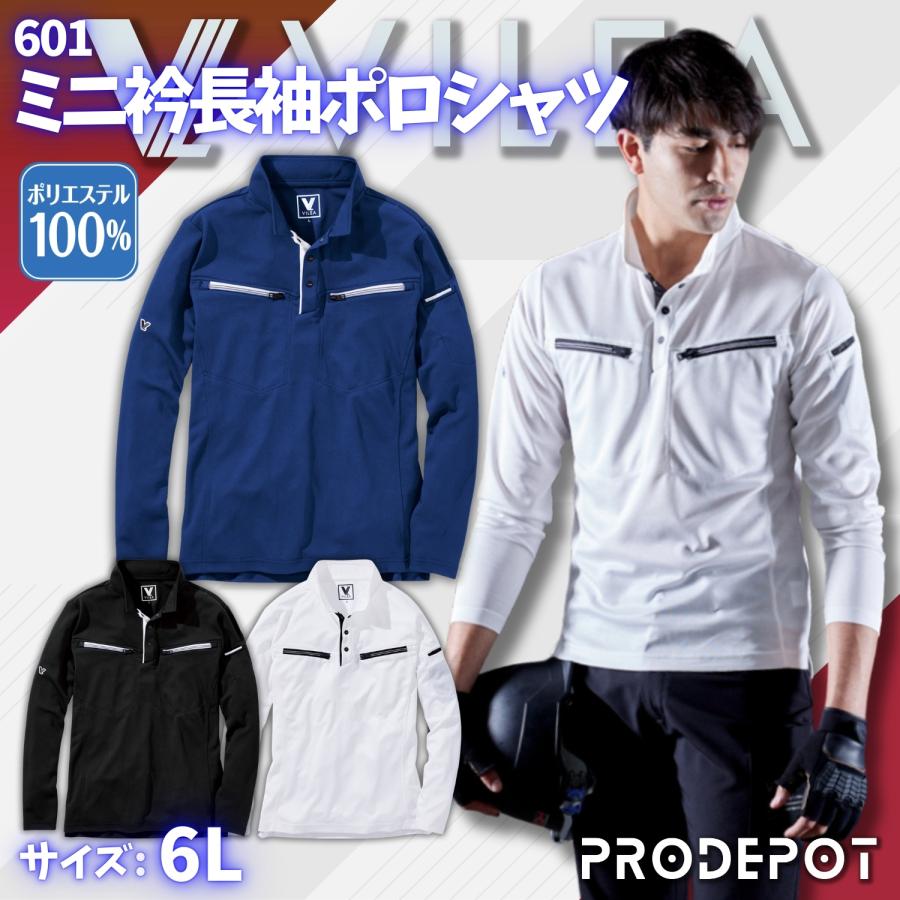 ミニ衿長袖ポロシャツ 601 6L 村上被服 鳳皇 VILEA 作業着 作業服 吸汗速乾 消臭 シンプル 高機能 春夏 : Pro Depot - 通販 - Yahoo!ショッピング
