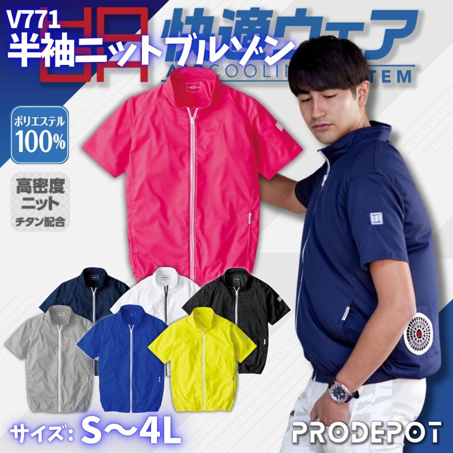 半袖ニットブルゾン V771 (服単品) S~4L 村上被服 鳳皇 HOOH 快適ウェア ポリエステル100％ 冷感素材 撥水 吸汗 速乾 ウェアのみ : Pro Depot - 通販 ...