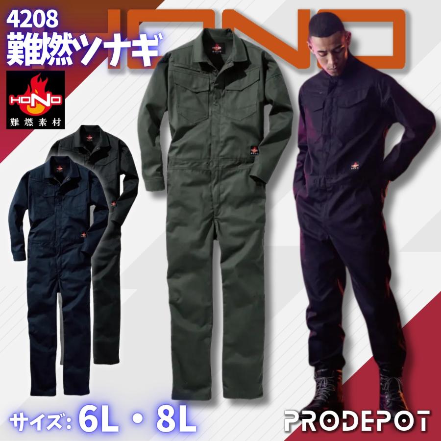 難燃ツナギ 4208 6L・8L 村上被服 鳳皇 HONO HOOH 耐炎 耐熱 制電性 作業着 オーバーオール つなぎ オールシーズン : b0cm5gb26c-2 : Pro Depot ...