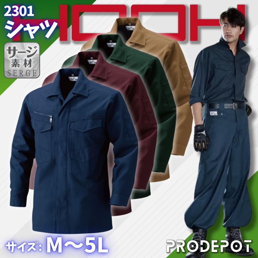 シャツ 2301 M~5L 村上被服 鳳皇 HOOH 作業着 作業服 職人 とび職 鳶 : Pro Depot - 通販 - Yahoo!ショッピング