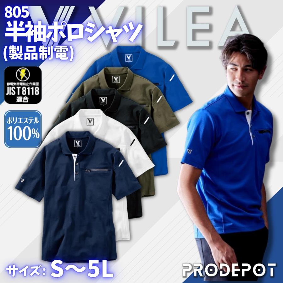 半袖 ポロシャツ 805 S〜5L 村上被服 鳳皇 VILEA 春夏 制電 消臭 UVカット 吸汗速乾 : b0d1v2l5q5 : Pro Depot - 通販 - Yahoo!ショッピング
