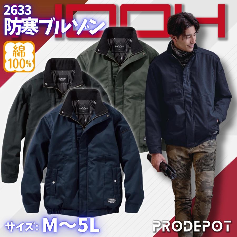 防寒ブルゾン 2633 M~5L 村上被服 HOOH 鳳皇 建築 建設 鳶職人 職人 作業服 作業着 : Pro Depot - 通販 - Yahoo!ショッピング