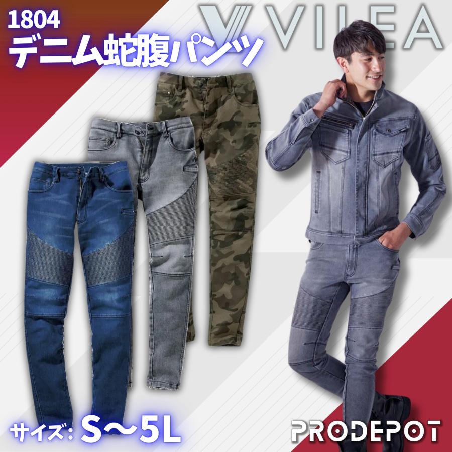 デニム蛇腹パンツ 1804 S~5L ストレッチ オールシーズン 秋冬 作業着 作業服 村上被服 鳳皇 VILEA : Pro Depot - 通販 - Yahoo!ショッピング