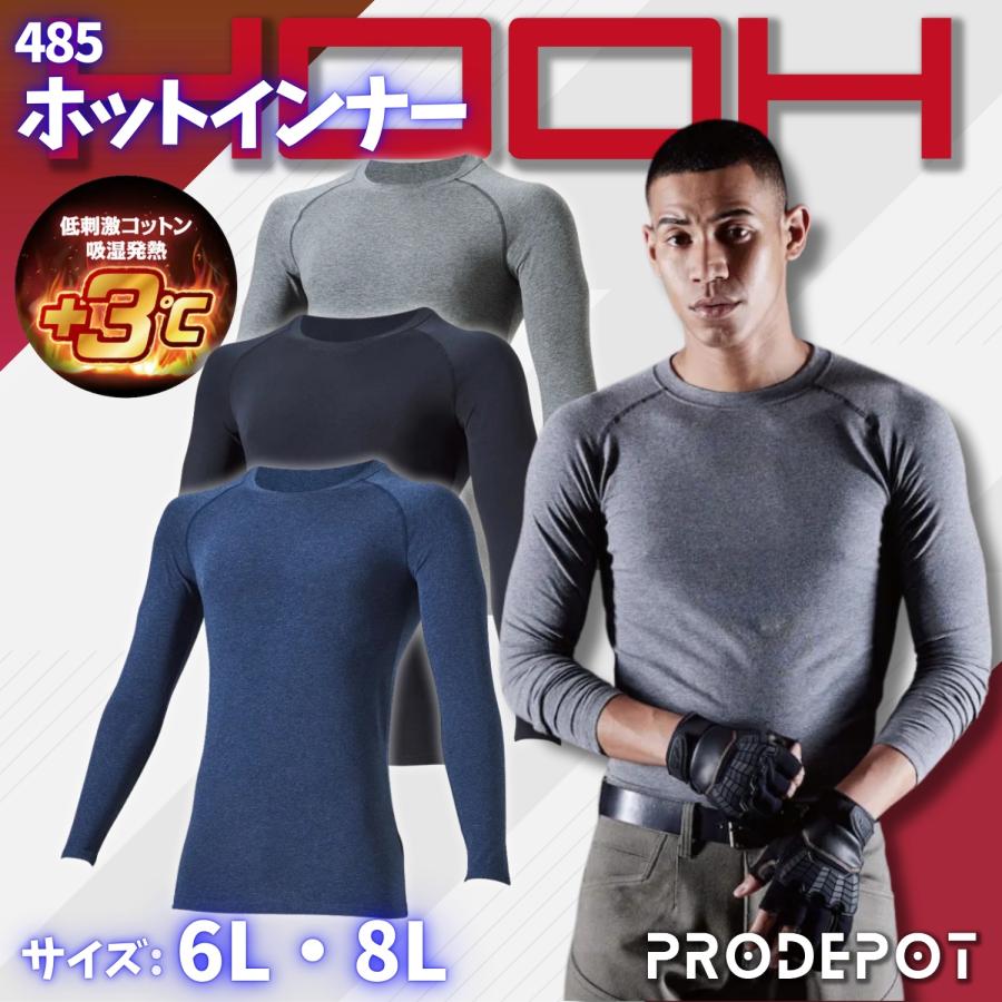 ホットインナー 485 6L 8L 村上被服 鳳皇 HOOH インナー 作業着 作業服 : Pro Depot - 通販 - Yahoo!ショッピング
