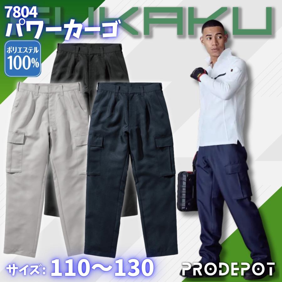 パワーカーゴ 7804 100~130 村上被服 鳳皇 HOOH FUKAKU 作業着 作業服 現場 ズボン カーゴパンツ : b0dkhtlgf9-2 : Pro Depot - 通販 ...