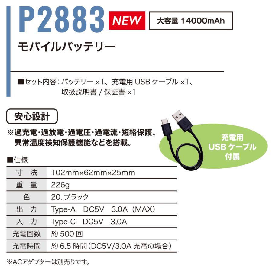 モバイルバッテリー P2883 (単体) 14000mAh 村上被服 鳳皇 HOOH 快適ウェア 作業着 作業服 熱中症対策 ペルチェ 冷却 温熱 : Pro Depot - 通販 ...