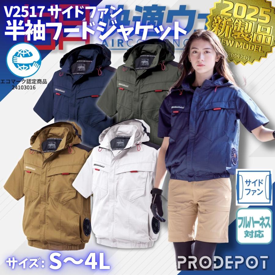 サイドファン半袖フードジャケット V2517 (服単品) S~4L 村上被服 鳳皇 HOOH 快適ウェア 作業着 作業服 UVカット 消臭 エコ フルハーネス対応 : Pro Depot ...