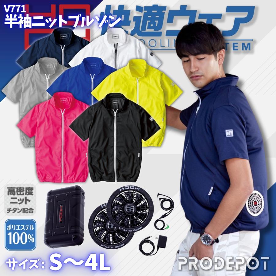 半袖ニットブルゾン+ファン付き フルセット V771+SV500 S~4L 村上被服 鳳皇 HOOH 快適ウェア 作業着 作業服 チタン配合 冷感 吸汗 速乾 撥水 UVカット : Pro ...