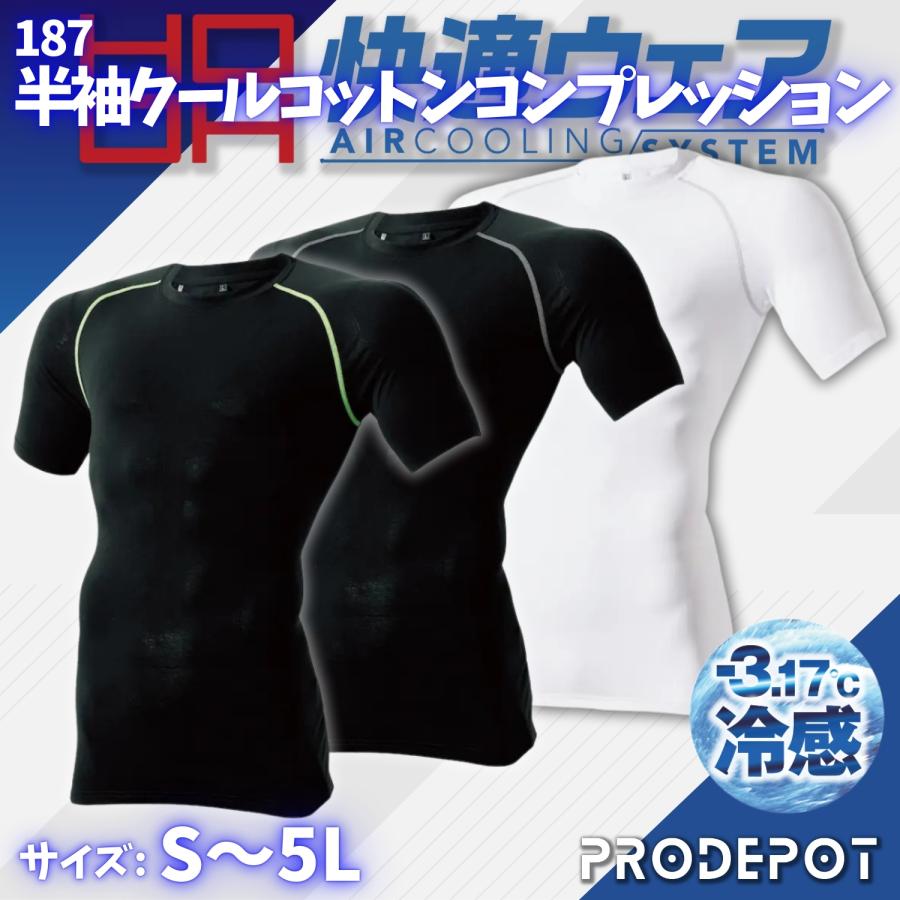 半袖クールコットンコンプレッション 187 S~4L 村上被服 鳳皇 HOOH 快適ウェア 作用着 作業服 接触冷感 UVカット インナー : Pro Depot - 通販 - Yahoo ...