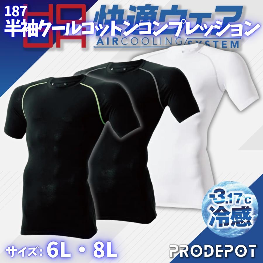 半袖クールコットンコンプレッション 187 6L・8L 村上被服 鳳皇 HOOH 快適ウェア 作用着 作業服 接触冷感 UVカット インナー : Pro Depot - 通販 - Yahoo ...