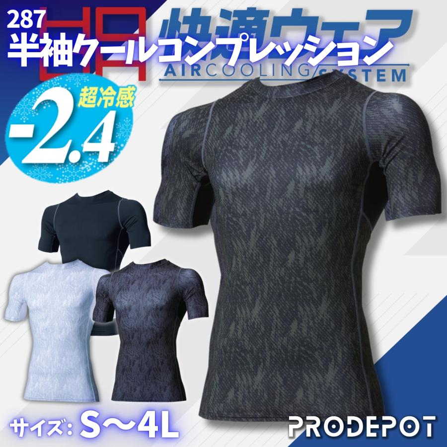 半袖クールコンプレッション 287 S~4L 村上被服 鳳皇 HOOH 快適ウェア インナー 冷感 消臭 UVカット 作業着 作業服 : Pro Depot - 通販 - Yahoo!ショッピング