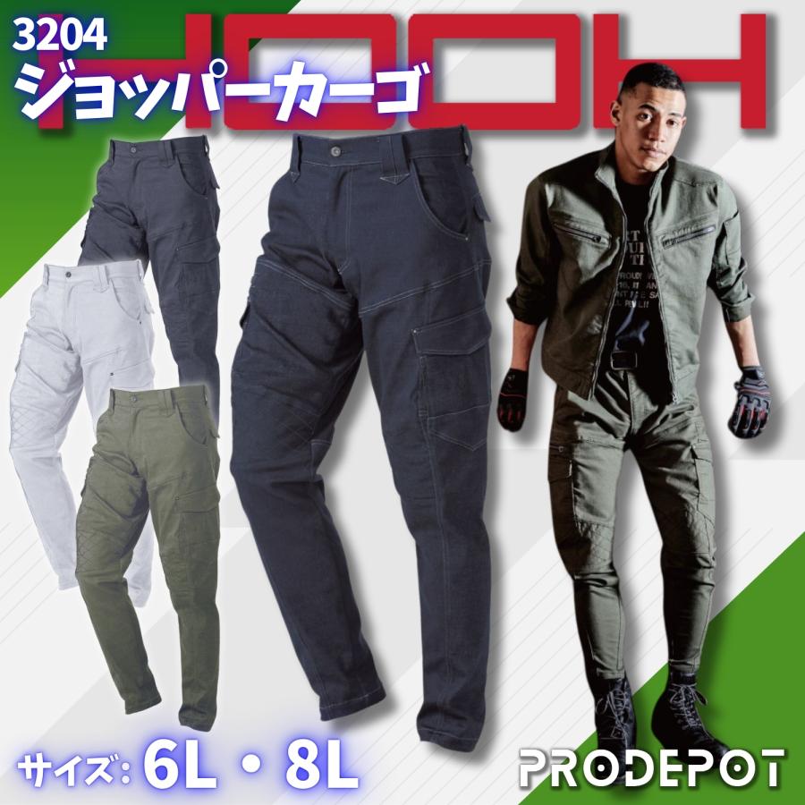 ジョッパーカーゴ 3204 6L~8L 村上被服 鳳皇 HOOH 作業着 作業服 : Pro Depot - 通販 - Yahoo!ショッピング