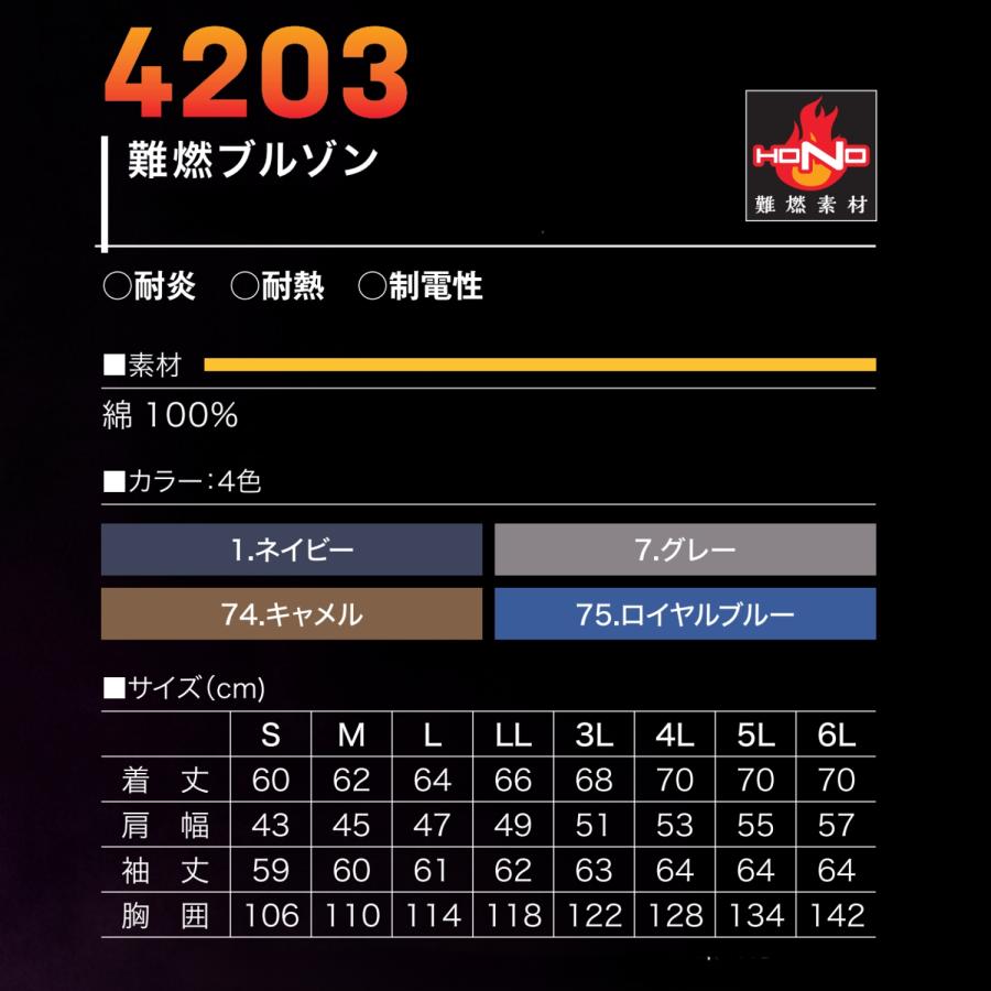 難燃ブルゾン 4203 S-5L 村上被服 鳳皇 HONO HOOH 作業服 作業着 ジャケット 難燃 上着 ジャンパー 燃えにくい 耐炎 耐熱 静電防止 通年 秋冬 : Pro Depot ...