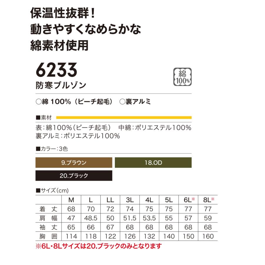 防寒ブルゾン 6233 M~5L 村上被服 鳳皇 HOOH 秋冬 ドカジャン 作業服 作業着 : Pro Depot - 通販 - Yahoo!ショッピング