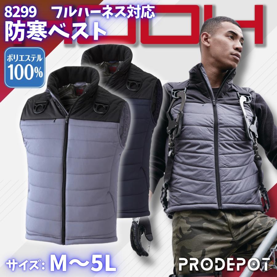 フルハーネス対応防寒ベスト 8299 M~5L 村上被服 鳳皇 HOOH 作業着 作業服 裏アルミ ストレッチ 保温 : murakami-8299 : Pro Depot - 通販 ...