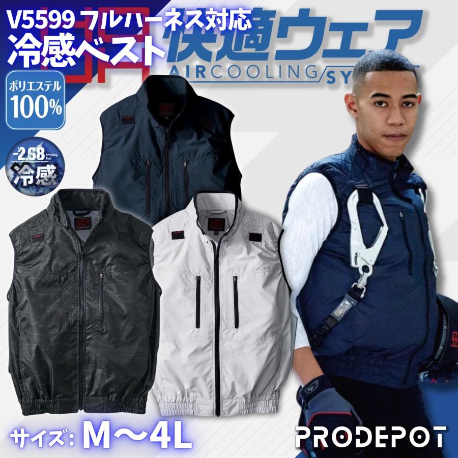 フルハーネス対応冷感ベスト V5599 (服単品) M~4L 村上被服 鳳皇 HOOH 快適ウェア 作業着 作業服 : Pro Depot - 通販 - Yahoo!ショッピング