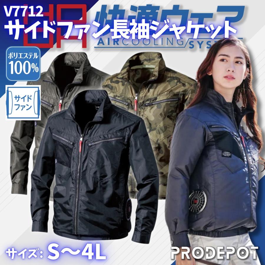 サイドファン長袖ジャケット V7712 (服単品) S~4L 村上被服 鳳皇 HOOH 快適ウェア 作業着 作業服 撥水 消臭 UVカット : Pro Depot - 通販 - Yahoo ...