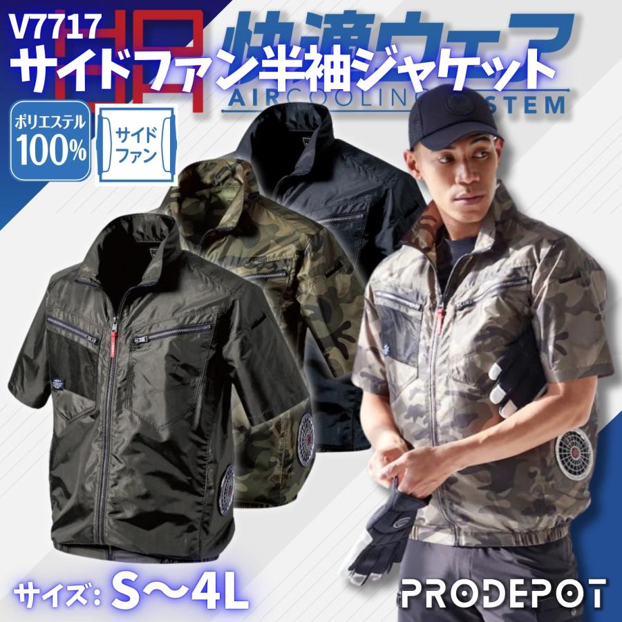 サイドファン半袖ジャケット V7717 (服単品) S~4L 村上被服 鳳皇 HOOH 快適ウェア 作業着 作業服 撥水 消臭 UVカット : Pro Depot - 通販 - Yahoo ...