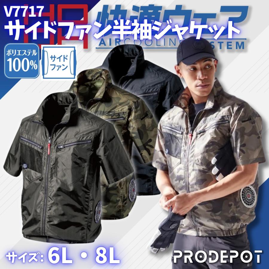 サイドファン半袖ジャケット V7717 (服単品) 6L・8L 村上被服 鳳皇 HOOH 快適ウェア 作業着 作業服 撥水 消臭 UVカット : Pro Depot - 通販 - Yahoo ...