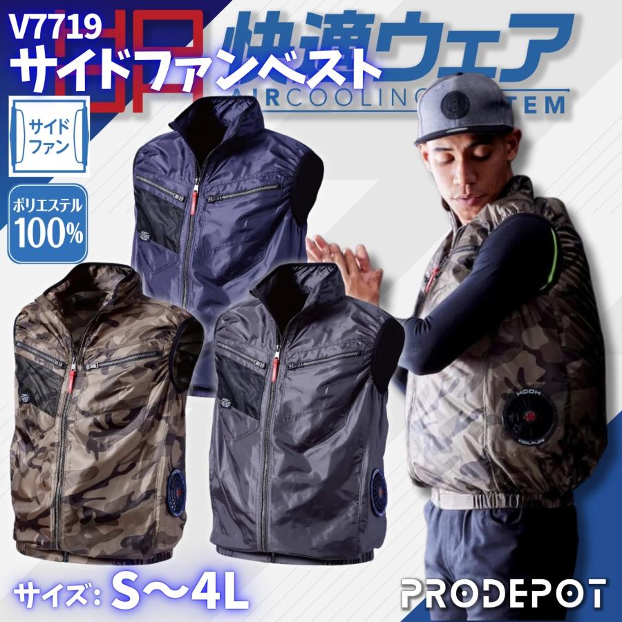 サイドファンベスト V7719 (服単品) S~4L 村上被服 鳳皇 HOOH 快適ウェア 作業着 作業服 撥水 消臭 UVカット : Pro Depot - 通販 - Yahoo!ショッピング