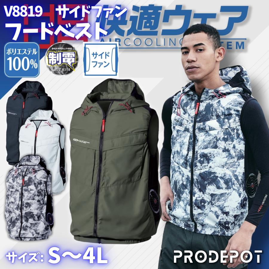 サイドファンフードベスト V8819 (服単品) S~4L 村上被服 鳳皇 HOOH 快適ウェア 作業着 作業服 制電 撥水 UVカット 消臭 : Pro Depot - 通販 - Yahoo ...