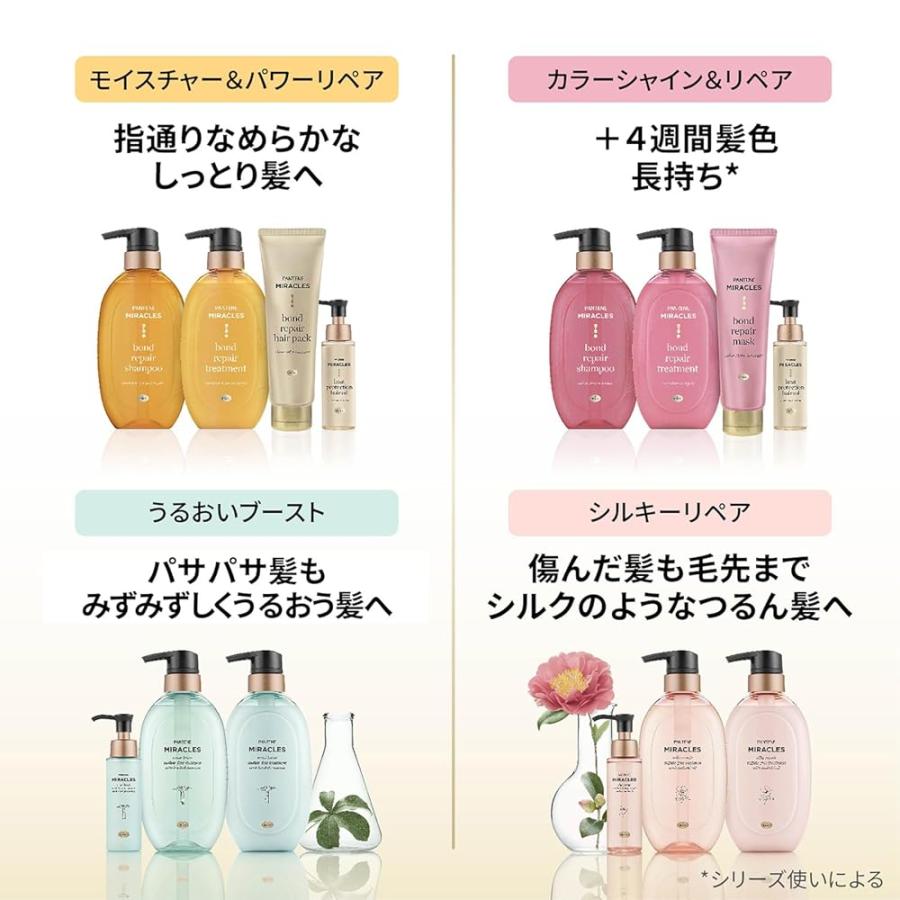 パンテーンミラクルズ シャンプー・トリートメント+洗い流すトリートメント ポンプセット 440g+440g+125g ボンドリペアシリーズ カラーシャイン&リペア : くらしの実 - 通販 ...