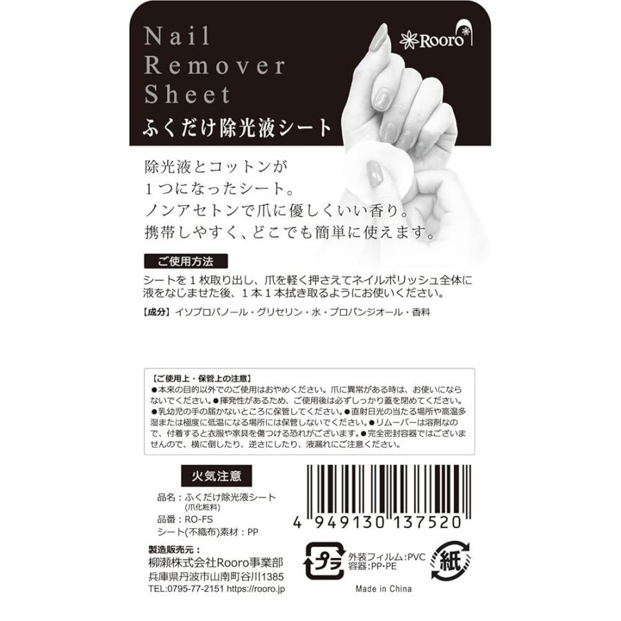 Rooro ネイルリムーバー ふくだけ除光液シート 50枚入 RO-FS : くらしの実 - 通販 - Yahoo!ショッピング
