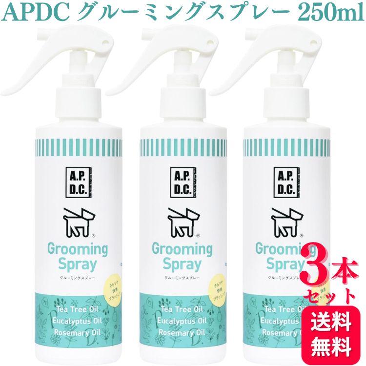 A.P.D.C. 3本セット グルーミングスプレー トリガータイプ 250ml APDC : くらし応援本舗(くらしドラッグ)Yahoo!店 - 通販 - Yahoo!ショッピング