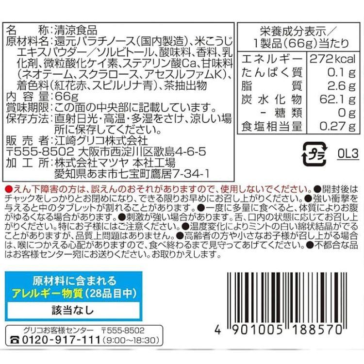 6個セット グリコ ブレオEX グレープミント 66g BREO EX : くらし応援本舗(くらしドラッグ)Yahoo!店 - 通販 - Yahoo!ショッピング