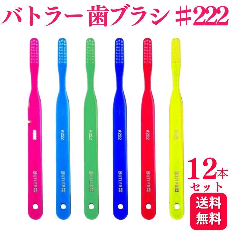 12本セット サンスター バトラー ♯222 歯科専売品 : くらし応援本舗(くらしドラッグ)Yahoo!店 - 通販 - Yahoo!ショッピング