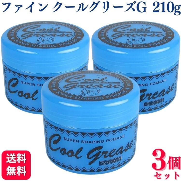 3個セット 阪本高生堂 ファイン クールグリースG 210g ヘアワックス クールグリース :coolg-210g-3:くらし応援本舗(くらしドラッグ)Yahoo!店 - 通販 - Yahoo ...