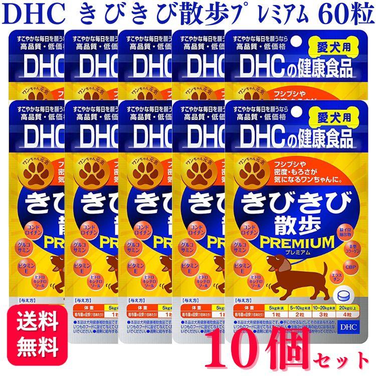 DHC 10個セット DHCのペット用健康食品 きびきび散歩 プレミアム 犬用 60粒 サプリメント : くらし応援本舗(くらしドラッグ)Yahoo!店 - 通販 - Yahoo!ショッピング
