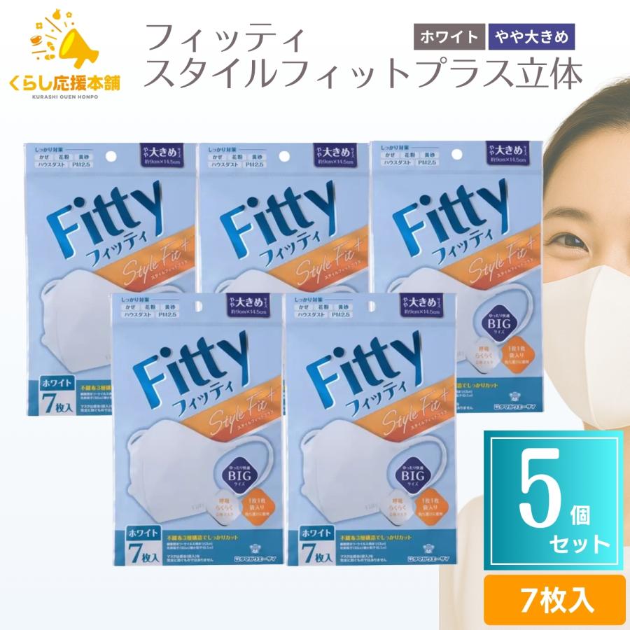 Fitty 5袋セット フィッティ スタイルフィットプラス 立体 ホワイト やや大きめ 7枚入 : くらし応援本舗(くらしドラッグ)Yahoo ...