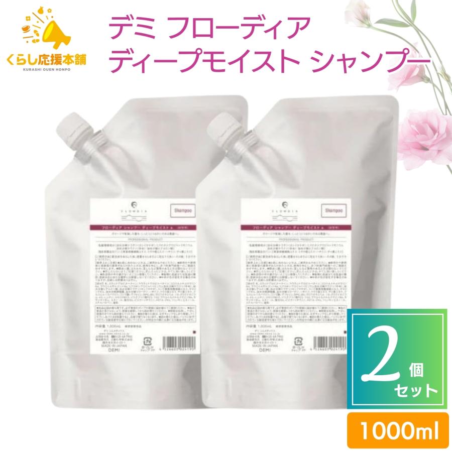 FLOWDIA 2個セット デミ フローディア シャンプー ディープモイスト 1000g 詰め替え ダメージケア : くらし応援本舗(くらしドラッグ)Yahoo!店 - 通販 - Yahoo ...