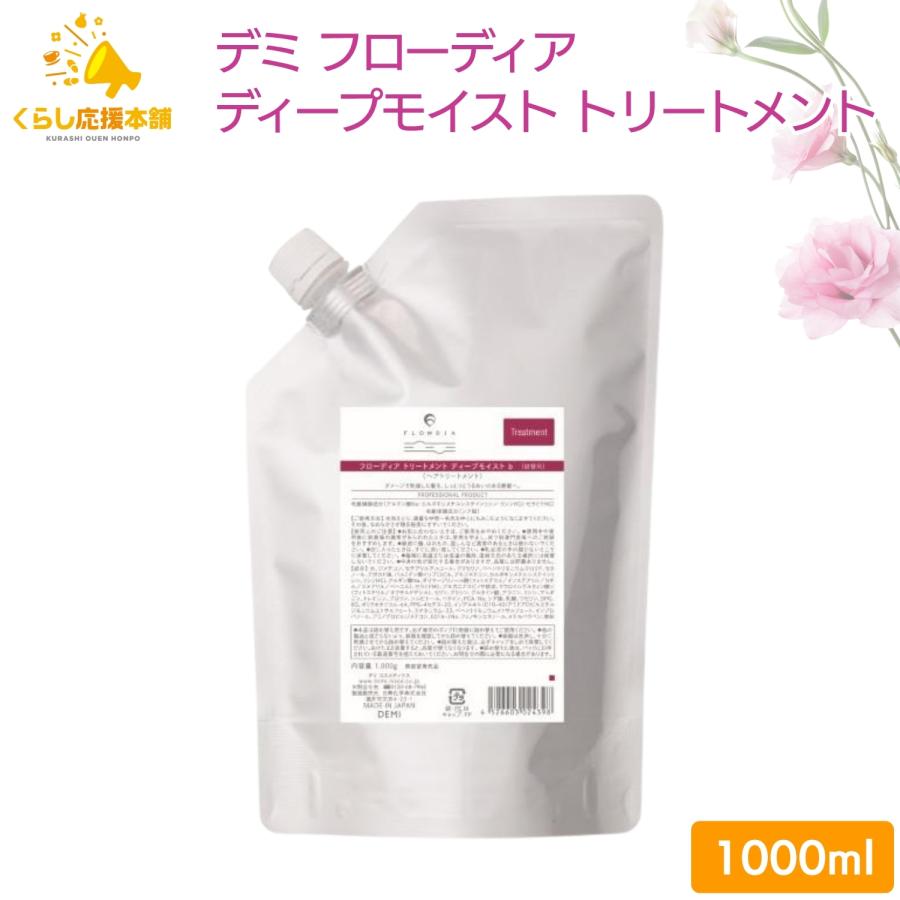 FLOWDIA デミ フローディア トリートメント ディープモイスト 1000g 詰め替え ダメージケア : くらし応援本舗(くらしドラッグ)Yahoo!店 - 通販 - Yahoo!ショッピング