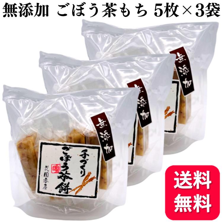 3袋セット 花園香房 焙煎ごぼう ごぼう茶餅 青森県三沢産 手作り 国産100% :hanazono-06:くらし応援本舗(くらしドラッグ)Yahoo!店 - 通販 - Yahoo!ショッピング