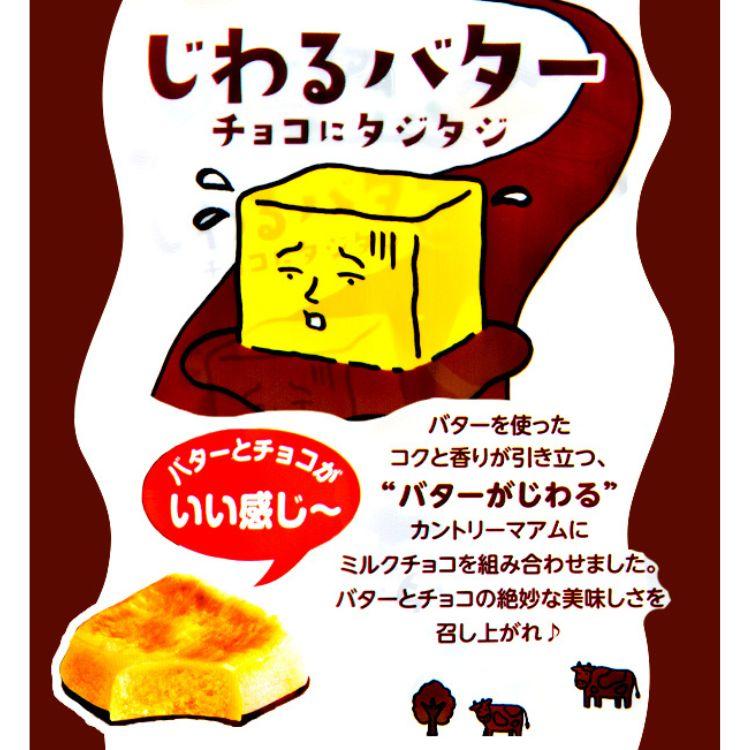 カントリーマアム 送料無料 6袋セット 不二家 じわるバターチョコにタジタジ 122g じわるバター お菓子 おかし おやつ 個包装 小分け : くらし応援本舗(くらしドラッグ)Yahoo!店 ...
