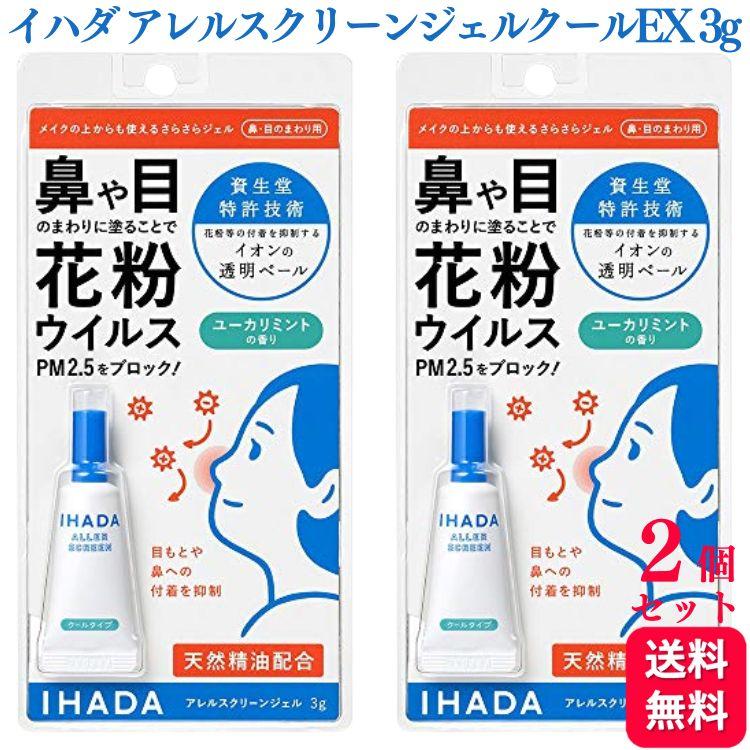 IHADA 2個セット イハダ アレルスクリーンジェルEX 3g ユーカリミントの香り クールタイプ : くらし応援本舗(くらしドラッグ)Yahoo!店 - 通販 - Yahoo!ショッピング