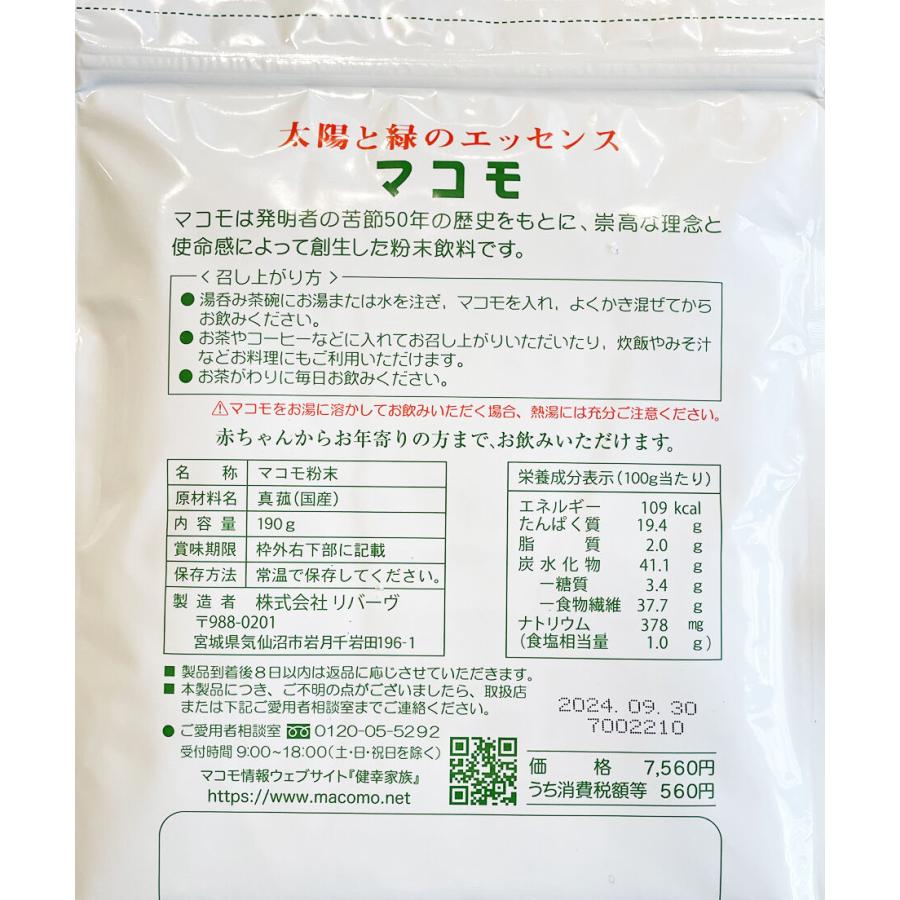 ポイント10倍 2袋セット リバーヴ マコモ 粉末 190g まこも :makomo190-2:くらし応援本舗(くらしドラッグ)Yahoo!店 - 通販 - Yahoo!ショッピング
