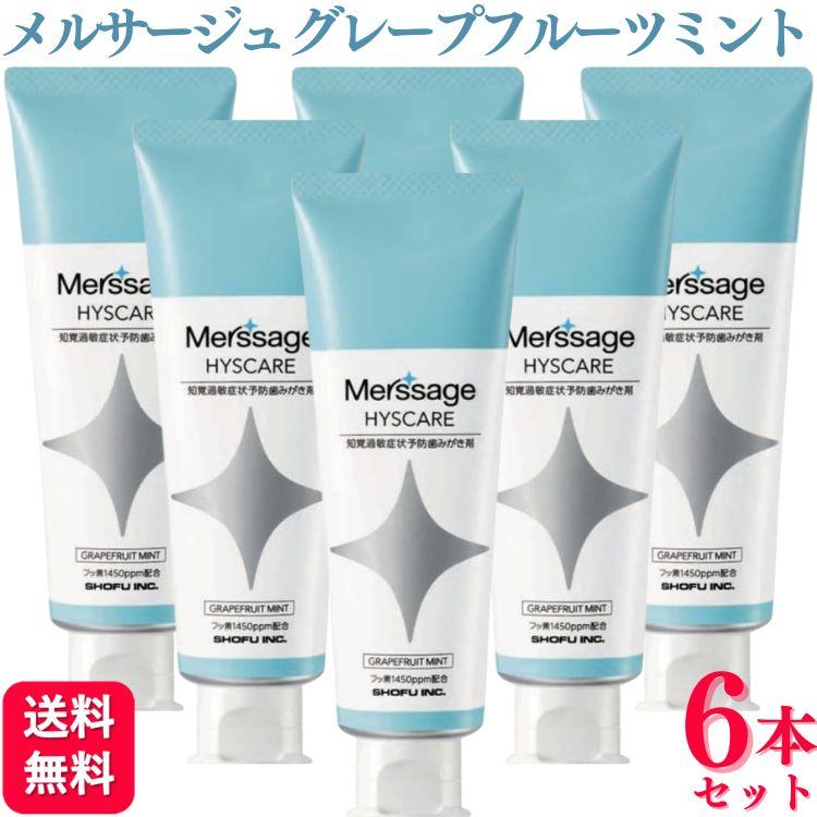 松風 6個セット メルサージュ ヒスケア 80g グレープフルーツミント フッ素1450ppm配合 歯科専売品 : くらし応援本舗(くらしドラッグ)Yahoo!店 - 通販 - Yahoo ...
